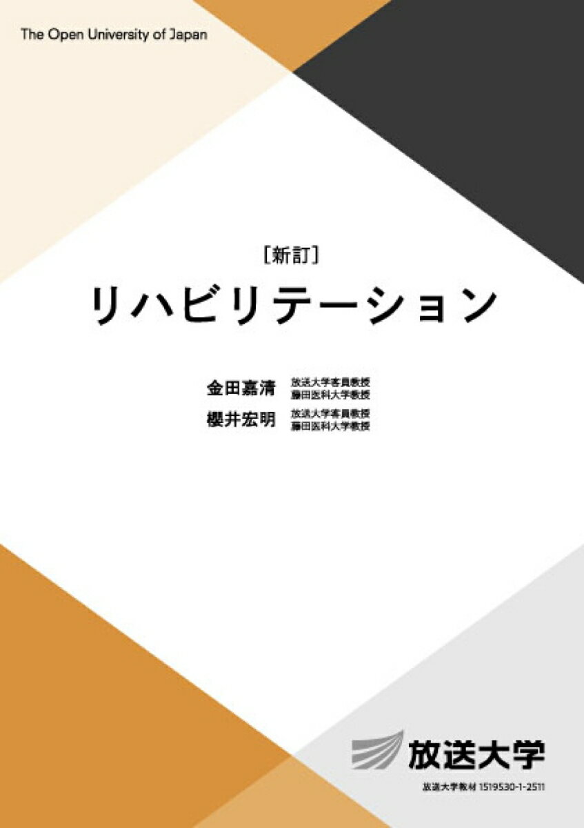 ◆◆◆カバーがありません。中古ですので多少の使用感がありますが、品質には十分に注意して販売しております。迅速・丁寧な発送を心がけております。【毎日発送】 商品状態 著者名 金田嘉清、櫻井宏明 出版社名 NHK出版 発売日 2025年03月 ...