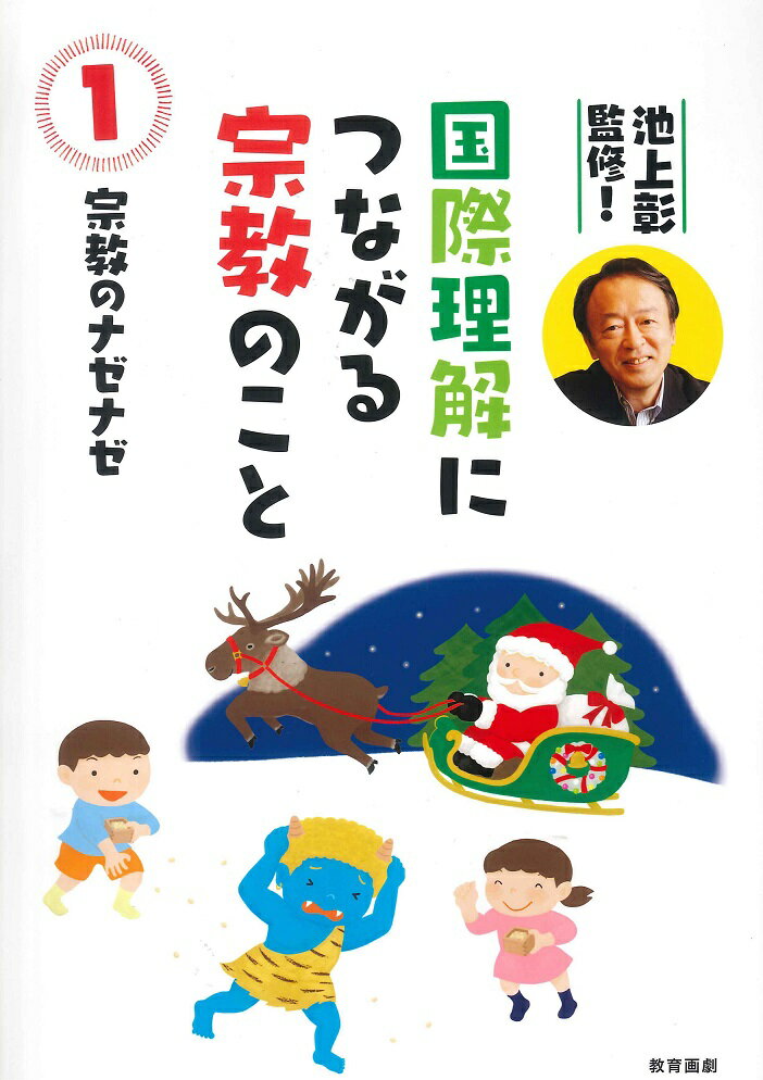 ◆◆◆非常にきれいな状態です。中古商品のため使用感等ある場合がございますが、品質には十分注意して発送いたします。 【毎日発送】 商品状態 著者名 著:池上彰・監修 出版社名 教育画劇 発売日 2017年02月 ISBN 9784774620916