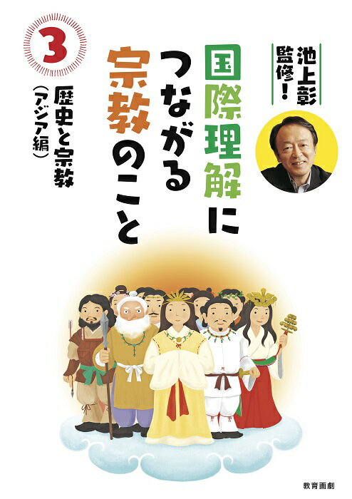 ◆◆◆非常にきれいな状態です。中古商品のため使用感等ある場合がございますが、品質には十分注意して発送いたします。 【毎日発送】 商品状態 著者名 著:池上彰・監修 出版社名 教育画劇 発売日 2017年04月 ISBN 9784774620930