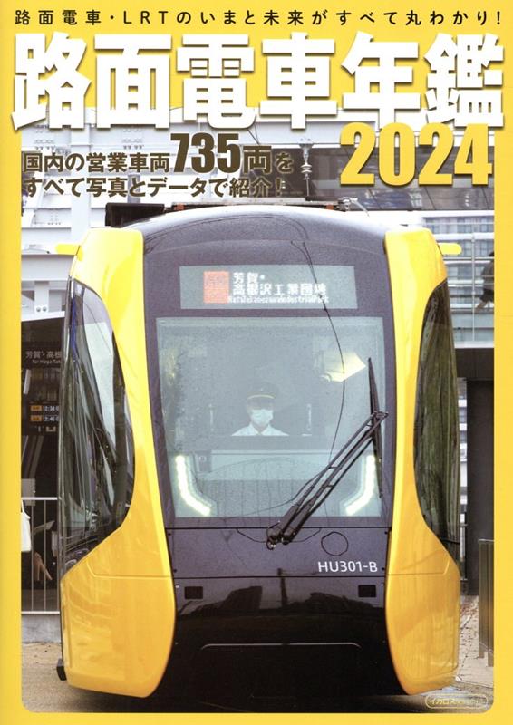 ◆◆◆おおむね良好な状態です。中古商品のため使用感等ある場合がございますが、品質には十分注意して発送いたします。 【毎日発送】 商品状態 著者名 編集:イカロス出版 出版社名 イカロス出版 発売日 2024年01月 ISBN 9784802...