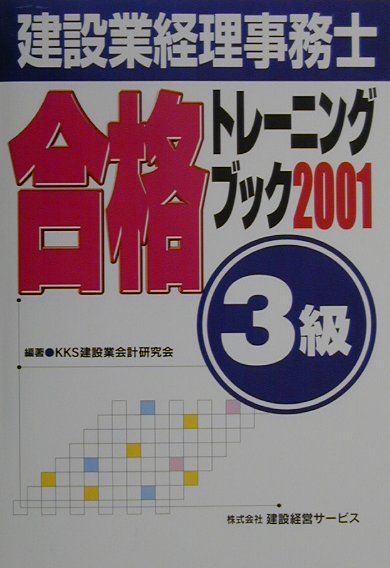 ◆◆◆小口に日焼けがあります。中古ですので多少の使用感がありますが、品質には十分に注意して販売しております。迅速・丁寧な発送を心がけております。【毎日発送】 商品状態 著者名 編集:KKS建設業会計研究会 出版社名 大成出版社 発売日 20...