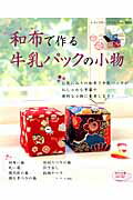 ◆◆◆全体的に日焼け、使用感があります。中古ですので多少の使用感がありますが、品質には十分に注意して販売しております。迅速・丁寧な発送を心がけております。【毎日発送】 商品状態 著者名 出版社名 ブティック社 発売日 2012年12月 IS...
