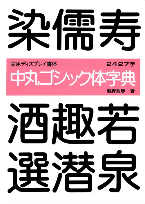 ◆◆◆カバーに汚れ、使用感があります。小口に汚れがあります。中古ですので多少の使用感がありますが、品質には十分に注意して販売しております。迅速・丁寧な発送を心がけております。【毎日発送】 商品状態 著者名 著:瀬野 敏春 出版社名 端溪舎 ...