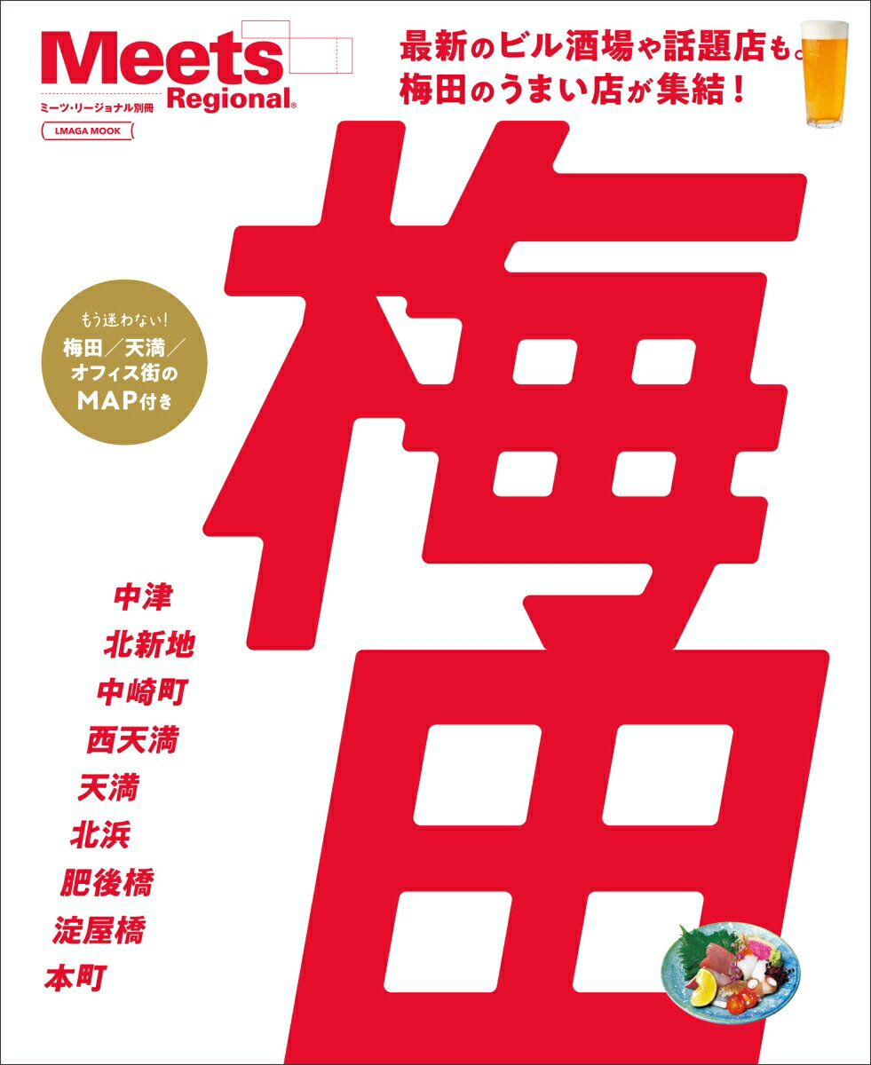◆◆◆非常にきれいな状態です。中古商品のため使用感等ある場合がございますが、品質には十分注意して発送いたします。 【毎日発送】 商品状態 著者名 著:京阪神エルマガジン社 出版社名 京阪神エルマガジン社 発売日 2025年07月 ISBN ...