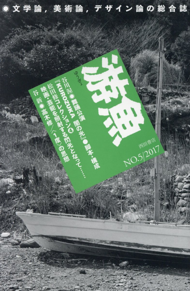 ◆◆◆おおむね良好な状態です。中古商品のため使用感等ある場合がございますが、品質には十分注意して発送いたします。 【毎日発送】 商品状態 著者名 出版社名 西田書店 発売日 2017年11月 ISBN 9784888666206