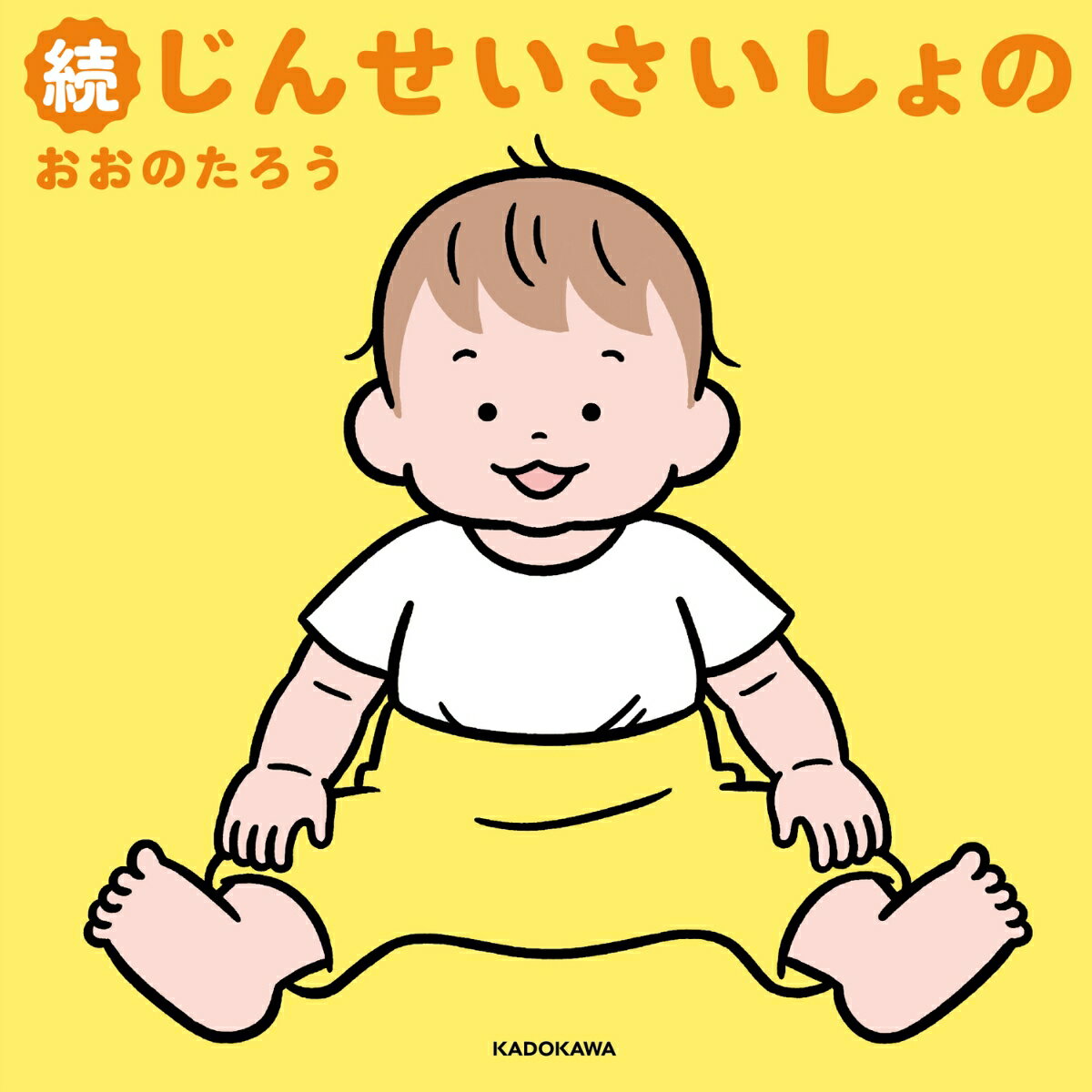 ◆◆◆非常にきれいな状態です。中古商品のため使用感等ある場合がございますが、品質には十分注意して発送いたします。 【毎日発送】 商品状態 著者名 大野,太郎,クリエーター 出版社名 KADOKAWA 発売日 2024年06月 ISBN 97...