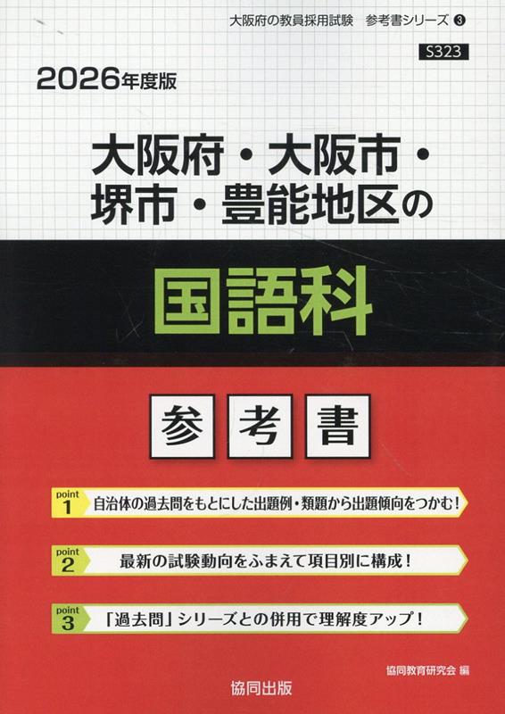 ◆◆◆表紙に傷みがあります。中古ですので多少の使用感がありますが、品質には十分に注意して販売しております。迅速・丁寧な発送を心がけております。【毎日発送】 商品状態 著者名 著:協同教育研究会 出版社名 協同出版 発売日 2024年09月 ...