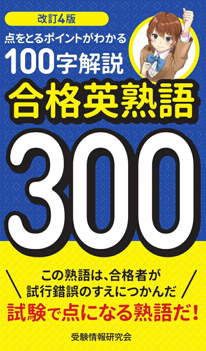 ◆◆◆歪み、書き込みがあります。中古ですので多少の使用感がありますが、品質には十分に注意して販売しております。迅速・丁寧な発送を心がけております。【毎日発送】 商品状態 著者名 受験情報研究会 出版社名 ごま書房新社 発売日 2025年04...