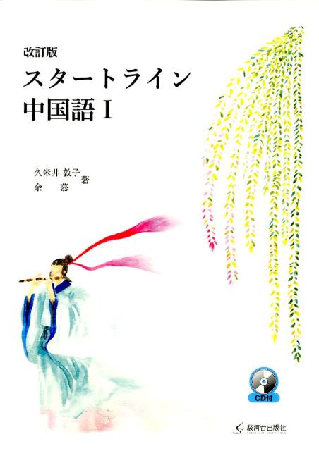 ◆◆◆おおむね良好な状態です。中古商品のため使用感等ある場合がございますが、品質には十分注意して発送いたします。 【毎日発送】 商品状態 著者名 著:久米井 敦子,著:余 慕 出版社名 駿河台出版社 発売日 2016年03月 ISBN 97...
