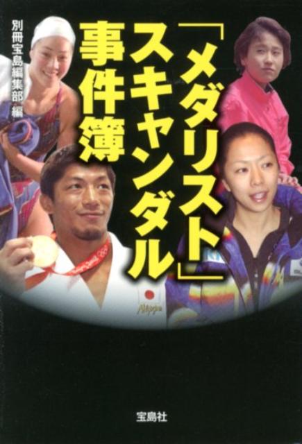◆◆◆おおむね良好な状態です。中古商品のため使用感等ある場合がございますが、品質には十分注意して発送いたします。 【毎日発送】 商品状態 著者名 編集:別冊宝島編集部 出版社名 宝島社 発売日 2012年06月 ISBN 978479669...