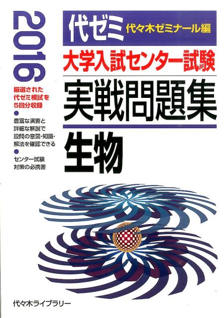◆◆◆書き込みがあります。中古ですので多少の使用感がありますが、品質には十分に注意して販売しております。迅速・丁寧な発送を心がけております。【毎日発送】 商品状態 著者名 編集:代々木ゼミナール 出版社名 高宮学園 発売日 2015年06月...