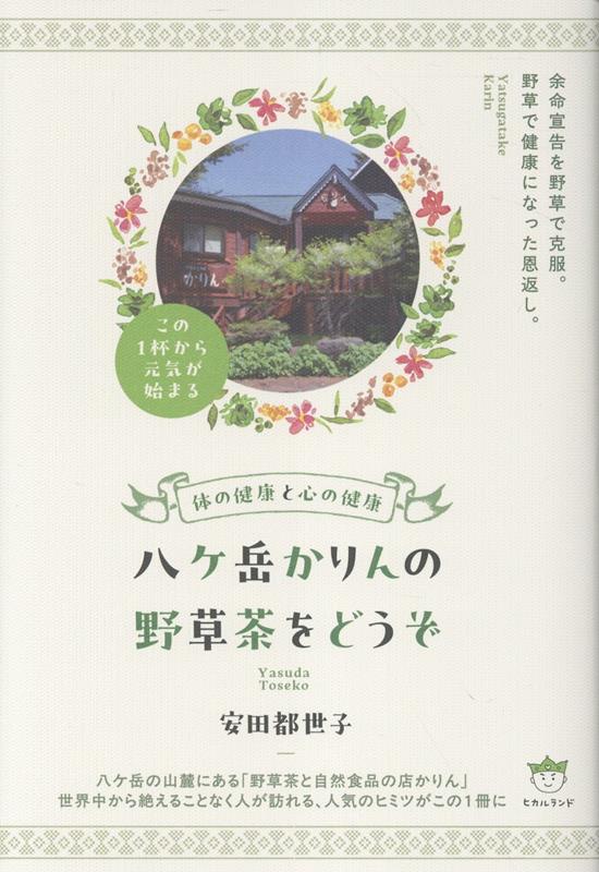 ◆◆◆非常にきれいな状態です。中古商品のため使用感等ある場合がございますが、品質には十分注意して発送いたします。 【毎日発送】 商品状態 著者名 安田都世子 出版社名 ヒカルランド 発売日 2025年12月 ISBN 9784867423998