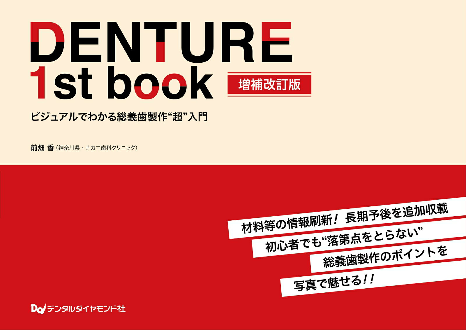 ◆◆◆おおむね良好な状態です。中古商品のため使用感等ある場合がございますが、品質には十分注意して発送いたします。 【毎日発送】 商品状態 著者名 前畑香 出版社名 デンタルダイヤモンド社 発売日 2025年03月 ISBN 97848851...