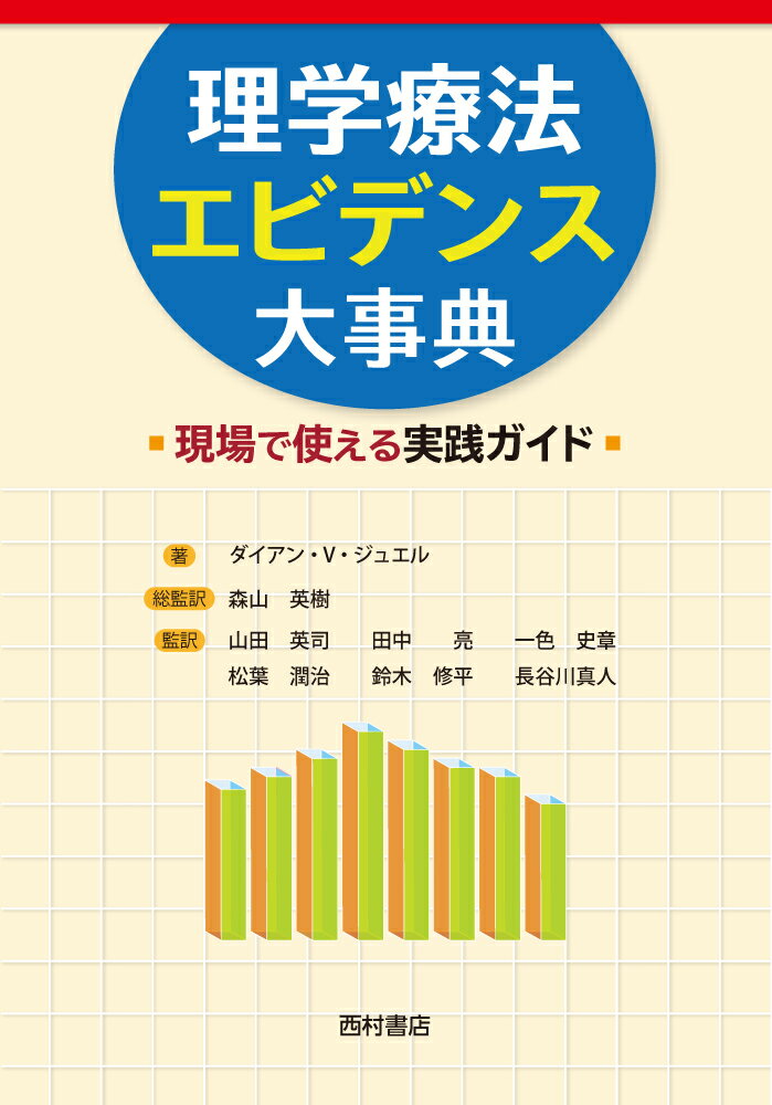 ◆◆◆カバーに日焼けがあります。角折れがあります。中古ですので多少の使用感がありますが、品質には十分に注意して販売しております。迅速・丁寧な発送を心がけております。【毎日発送】 商品状態 著者名 Jewell,DianneV、森山,英樹、山...