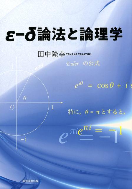 ◆◆◆非常にきれいな状態です。中古商品のため使用感等ある場合がございますが、品質には十分注意して発送いたします。 【毎日発送】 商品状態 著者名 田中,隆幸,1958- 出版社名 リフレ出版 発売日 2018年01月 ISBN 978486...