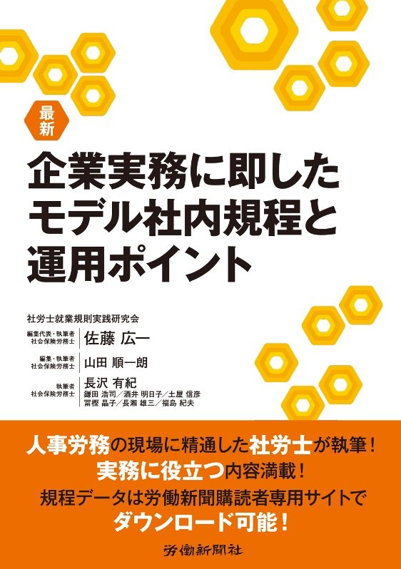 ◆◆◆非常にきれいな状態です。中古商品のため使用感等ある場合がございますが、品質には十分注意して発送いたします。 【毎日発送】 商品状態 著者名 社労士就業規則実践研究会 出版社名 労働新聞社 発売日 2016年04月 ISBN 97848...