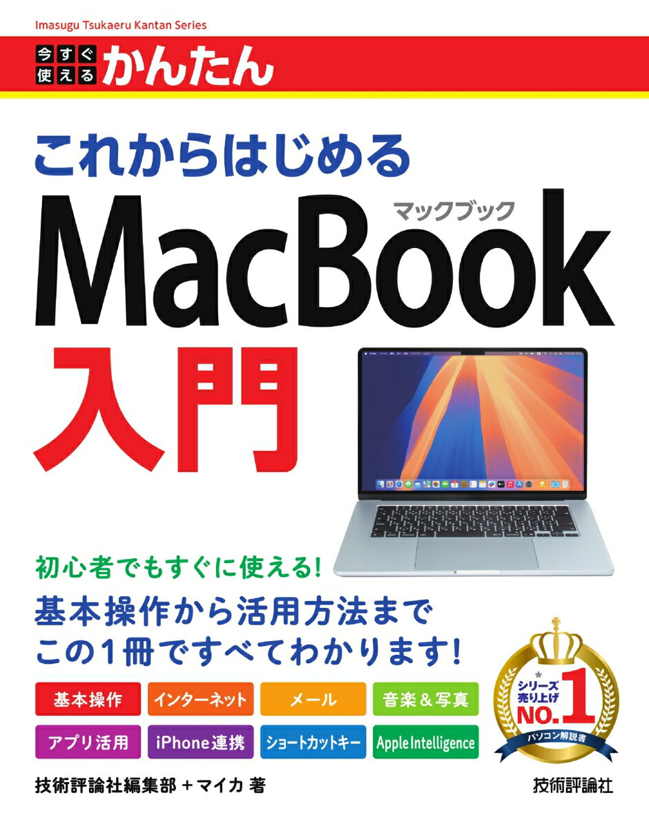 ◆◆◆非常にきれいな状態です。中古商品のため使用感等ある場合がございますが、品質には十分注意して発送いたします。 【毎日発送】 商品状態 著者名 技術評論社編集部、マイカ 出版社名 技術評論社 発売日 2025年08月 ISBN 97842...