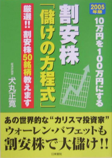 ◆◆◆カバーに傷みがあります。全体的に日焼けがあります。中古ですので多少の使用感がありますが、品質には十分に注意して販売しております。迅速・丁寧な発送を心がけております。【毎日発送】 商品状態 著者名 著:犬丸 正寛 出版社名 日東書院本社...
