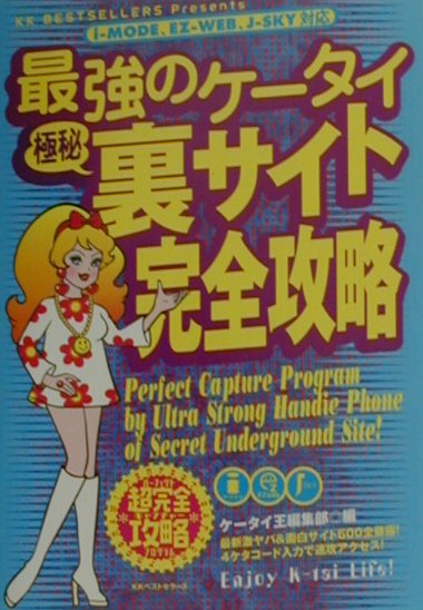 ◆◆◆おおむね良好な状態です。中古商品のため使用感等ある場合がございますが、品質には十分注意して発送いたします。 【毎日発送】 商品状態 著者名 編集:ケータイ王編集部 出版社名 ベストセラーズ 発売日 2001年08月 ISBN 9784...