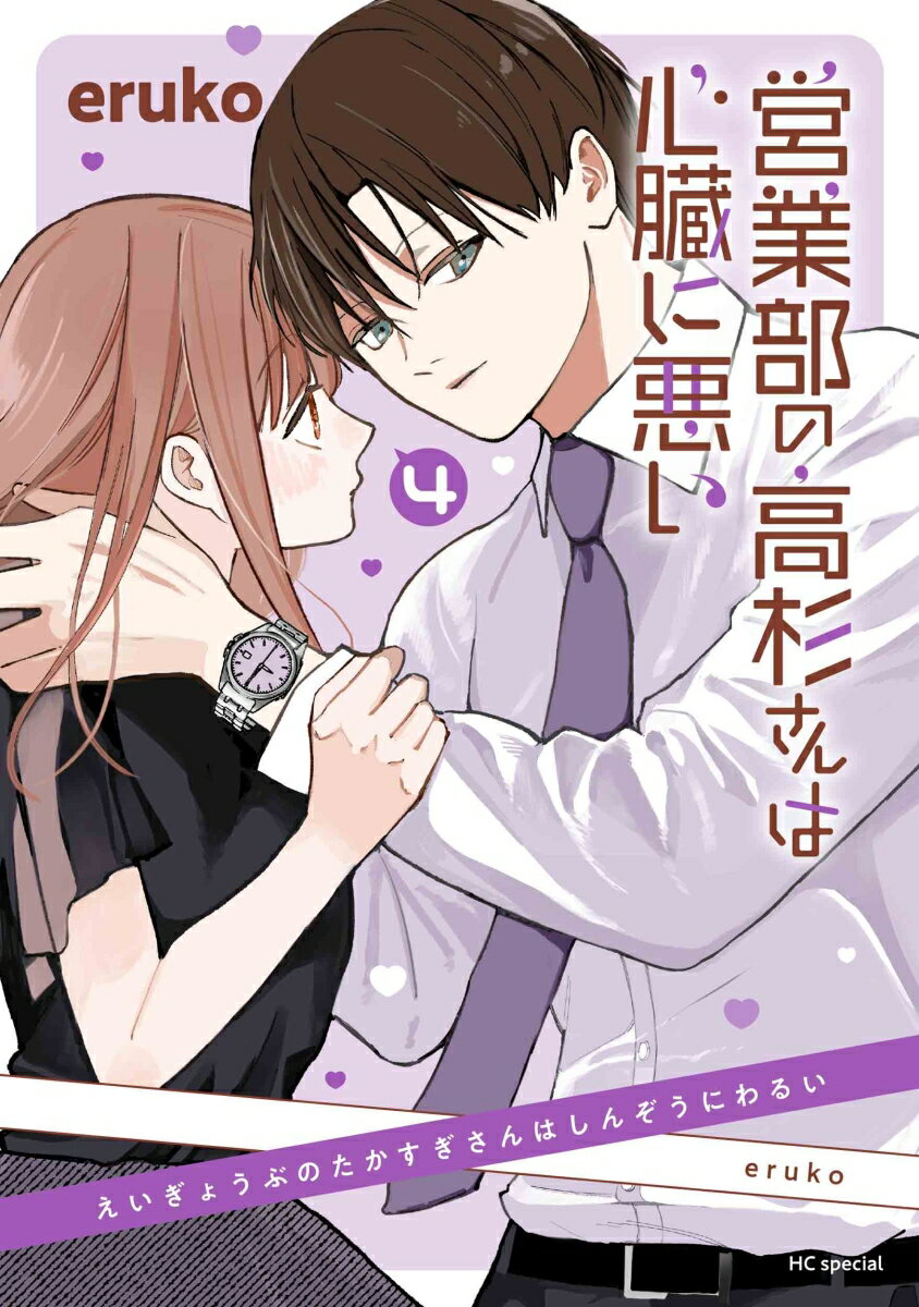 ◆◆◆非常にきれいな状態です。中古商品のため使用感等ある場合がございますが、品質には十分注意して発送いたします。 【毎日発送】 商品状態 著者名 eruko 出版社名 白泉社 発売日 2025年12月 ISBN 9784592231066