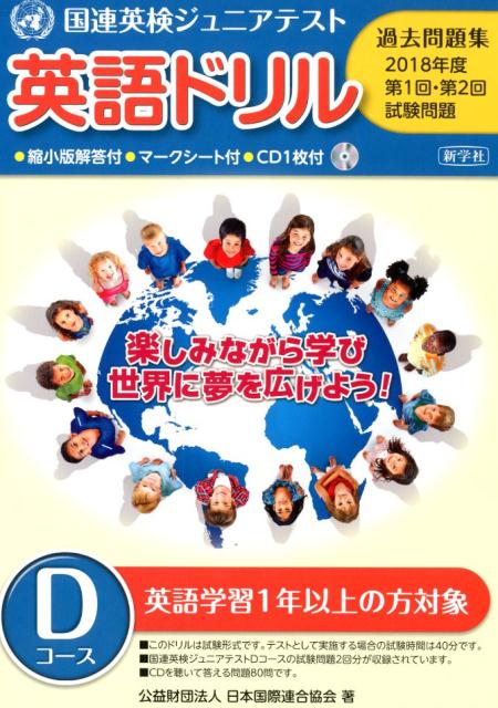 ◆◆◆おおむね良好な状態です。中古商品のため使用感等ある場合がございますが、品質には十分注意して発送いたします。 【毎日発送】 商品状態 著者名 日本国際連合協会 出版社名 新学社、 発売日 2019年03月 ISBN 9784786802706