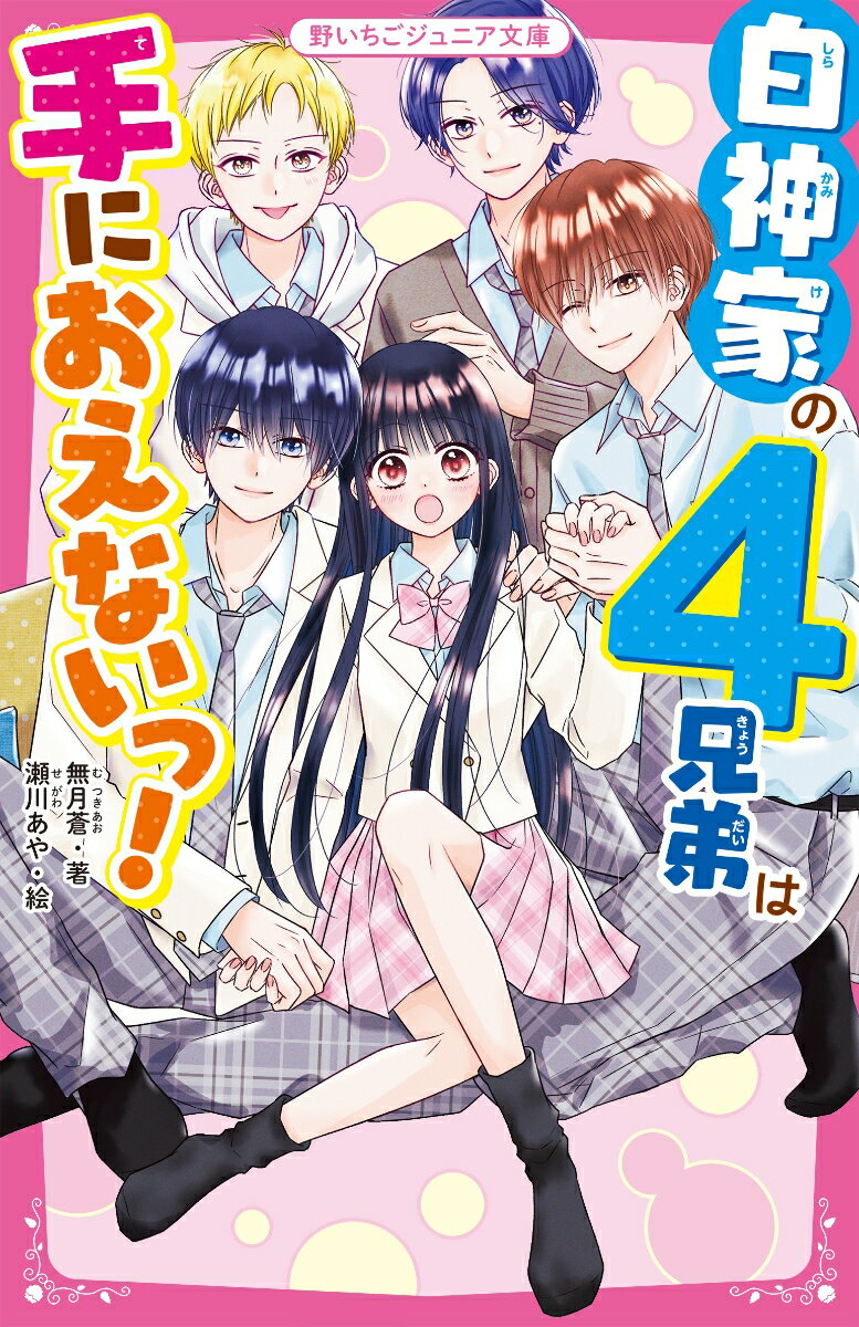◆◆◆非常にきれいな状態です。中古商品のため使用感等ある場合がございますが、品質には十分注意して発送いたします。 【毎日発送】 商品状態 著者名 無月蒼 出版社名 スターツ出版 発売日 2025年03月 ISBN 9784813782032