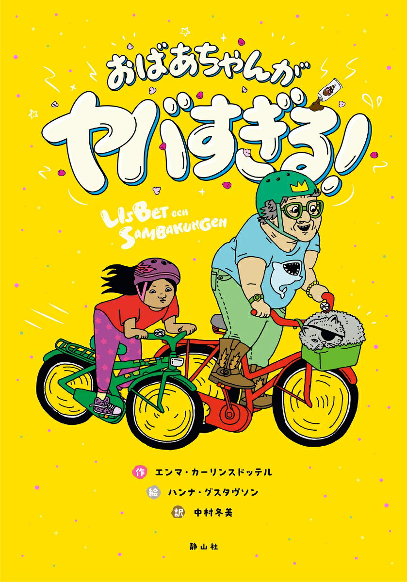 ◆◆◆おおむね良好な状態です。中古商品のため使用感等ある場合がございますが、品質には十分注意して発送いたします。 【毎日発送】 商品状態 著者名 Karinsdotter,Emma,1985-、Gustavsson,Hanna,1985-、...