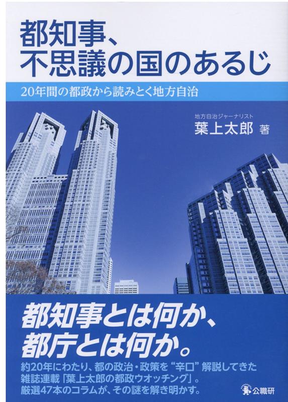 ◆◆◆非常にきれいな状態です。中古商品のため使用感等ある場合がございますが、品質には十分注意して発送いたします。 【毎日発送】 商品状態 著者名 著:葉上 太郎 出版社名 公職研 発売日 2020年06月 ISBN 9784875264026