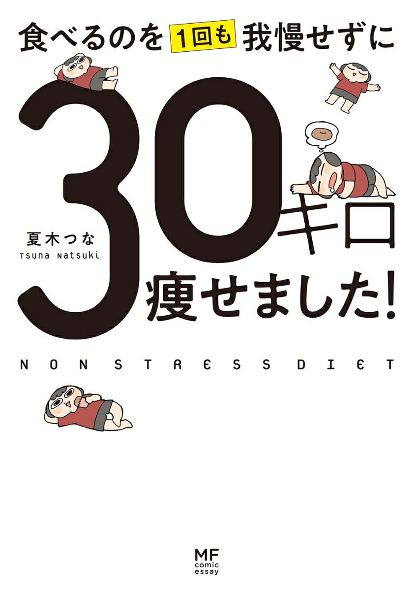 ◆◆◆非常にきれいな状態です。中古商品のため使用感等ある場合がございますが、品質には十分注意して発送いたします。 【毎日発送】 商品状態 著者名 夏木つな 出版社名 KADOKAWA 発売日 2020年06月 ISBN 9784040646435