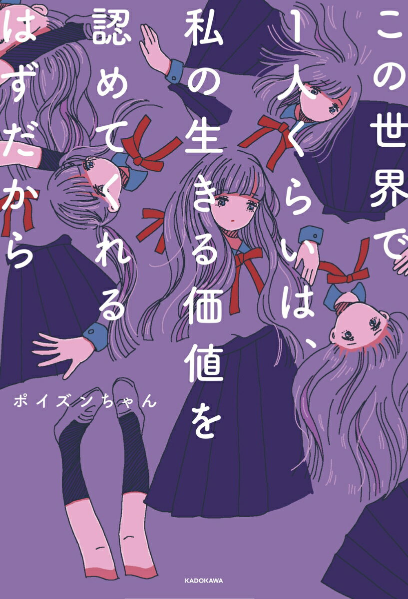 ◆◆◆非常にきれいな状態です。中古商品のため使用感等ある場合がございますが、品質には十分注意して発送いたします。 【毎日発送】 商品状態 著者名 ポイズンちゃん 出版社名 KADOKAWA 発売日 2019年07月 ISBN 9784040...