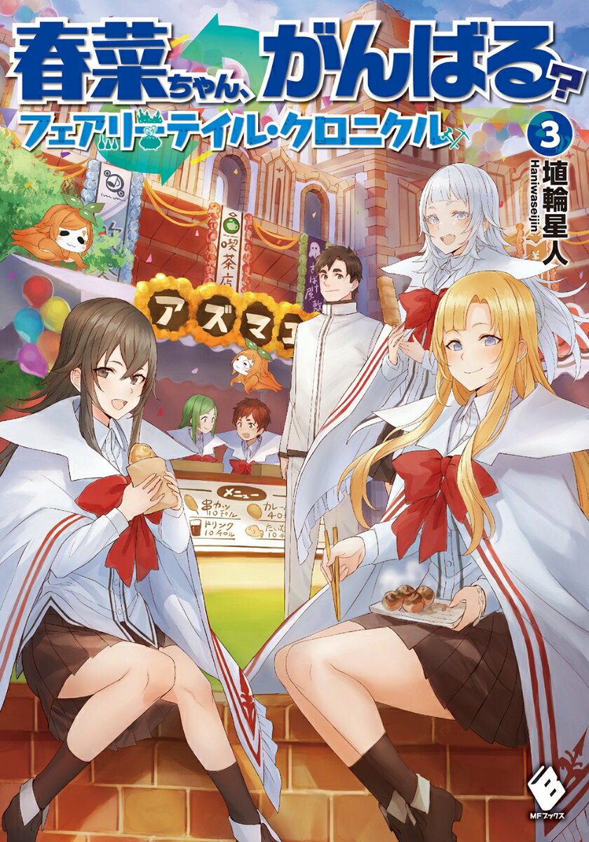 ◆◆◆非常にきれいな状態です。中古商品のため使用感等ある場合がございますが、品質には十分注意して発送いたします。 【毎日発送】 商品状態 著者名 埴輪星人 出版社名 KADOKAWA 発売日 2020年10月 ISBN 9784040659275