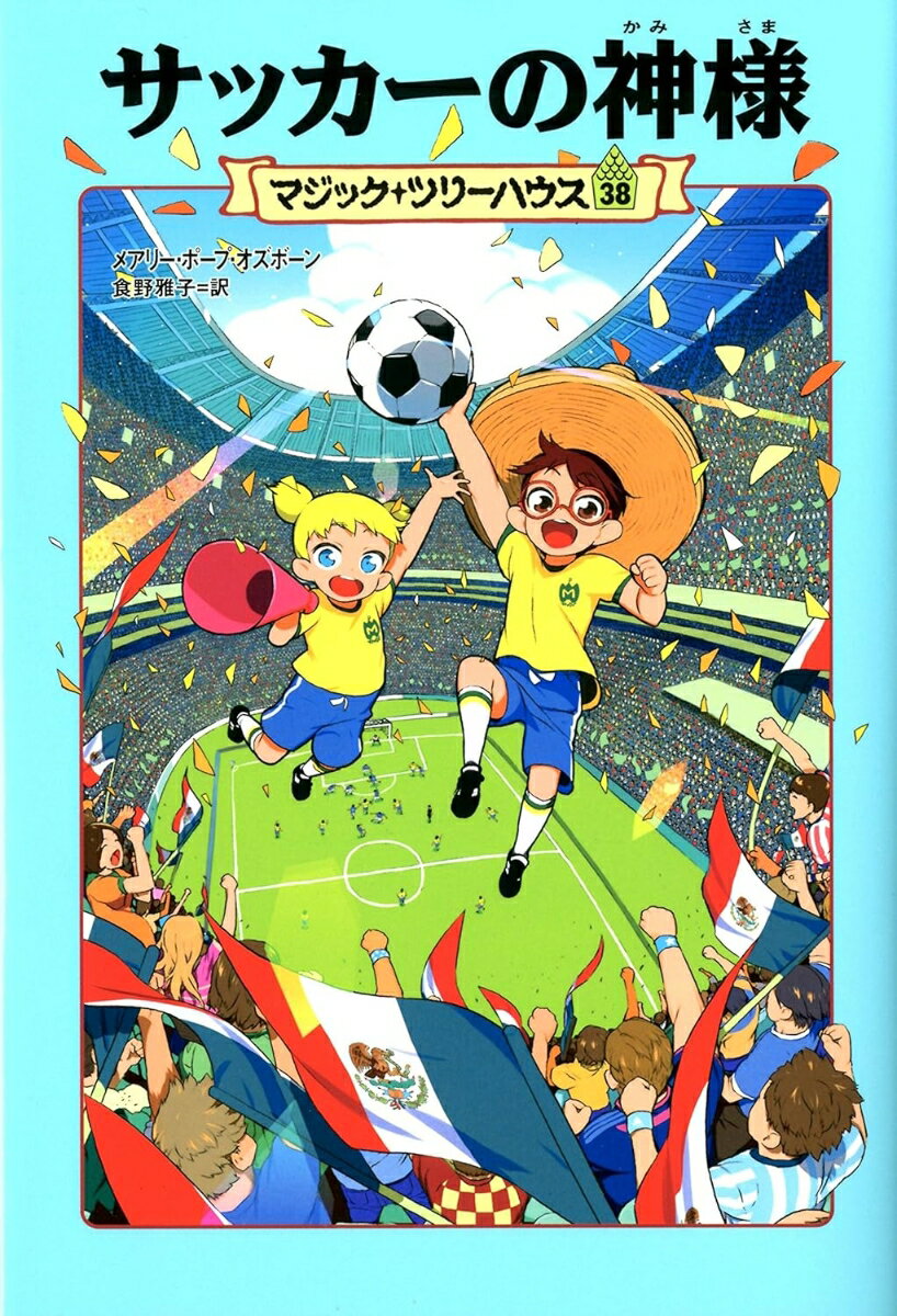 ◆◆◆おおむね良好な状態です。中古商品のため使用感等ある場合がございますが、品質には十分注意して発送いたします。 【毎日発送】 商品状態 著者名 Osborne,MaryPope,1949-、食野,雅子,1944- 出版社名 KADOKAW...