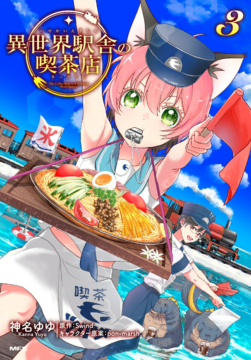 ◆◆◆おおむね良好な状態です。中古商品のため使用感等ある場合がございますが、品質には十分注意して発送いたします。 【毎日発送】 商品状態 著者名 神名,ゆゆ、Swind 出版社名 KADOKAWA 発売日 2018年06月 ISBN 978...