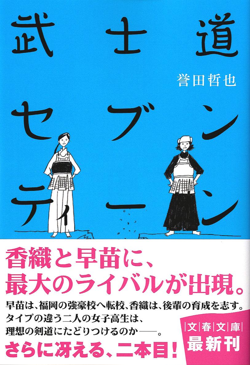 ◆◆◆おおむね良好な状態です。中古商品のため使用感等ある場合がございますが、品質には十分注意して発送いたします。 【毎日発送】 商品状態 著者名 誉田哲也 出版社名 文藝春秋 発売日 2011年02月 ISBN 9784167780036