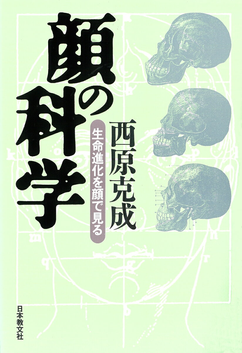 ◆◆◆カバー、小口に汚れがあります。中古ですので多少の使用感がありますが、品質には十分に注意して販売しております。迅速・丁寧な発送を心がけております。【毎日発送】 商品状態 著者名 著:西原 克成 出版社名 日本教文社 発売日 1996年0...
