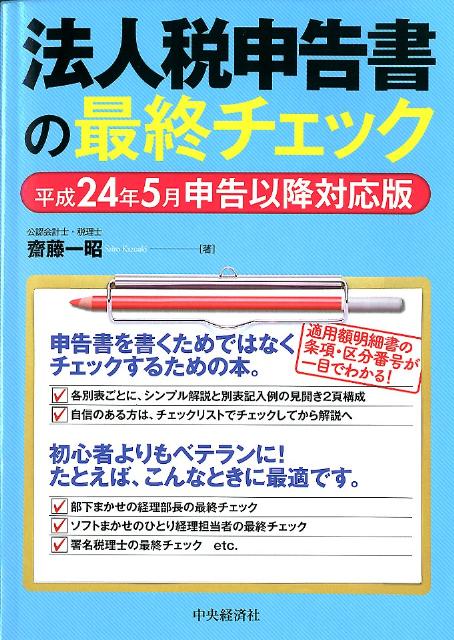 ◆◆◆おおむね良好な状態です。中古商品のため使用感等ある場合がございますが、品質には十分注意して発送いたします。 【毎日発送】 商品状態 著者名 著:齋藤一昭 出版社名 中央経済社 発売日 2012年03月 ISBN 9784502053801