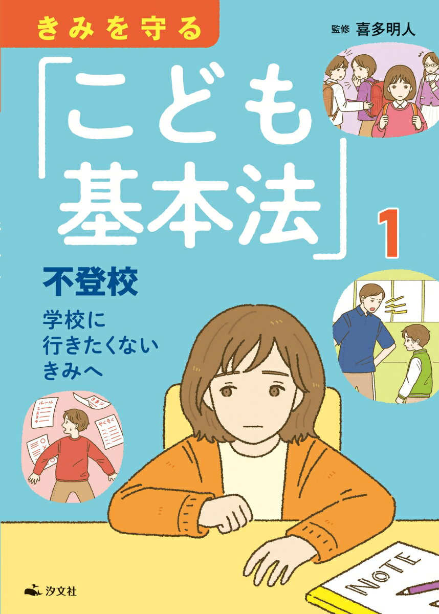 ◆◆◆非常にきれいな状態です。中古商品のため使用感等ある場合がございますが、品質には十分注意して発送いたします。 【毎日発送】 商品状態 著者名 喜多,明人,1949- 出版社名 汐文社 発売日 2024年01月 ISBN 97848113...