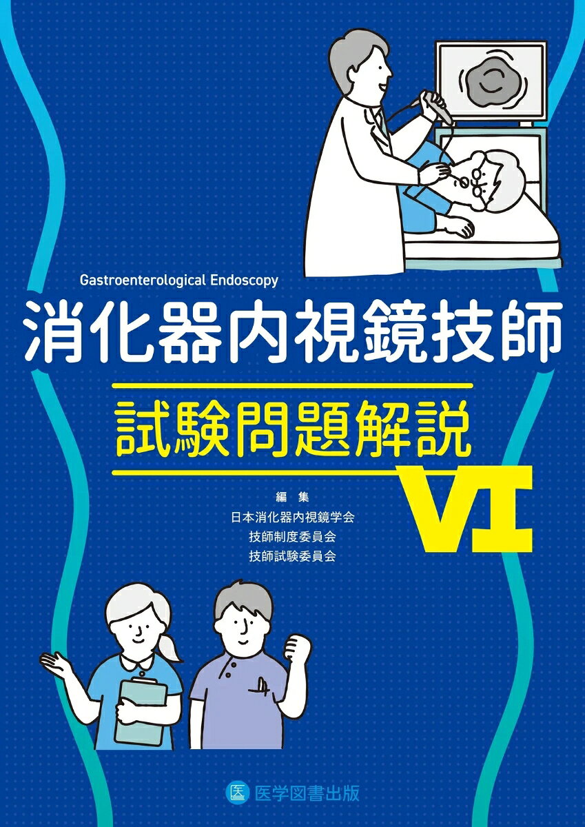 ◆◆◆非常にきれいな状態です。中古商品のため使用感等ある場合がございますが、品質には十分注意して発送いたします。 【毎日発送】 商品状態 著者名 編集:日本消化器内視鏡学会,編集:技師試験委員会,編集:技師制度委員会 出版社名 医学図書出版...