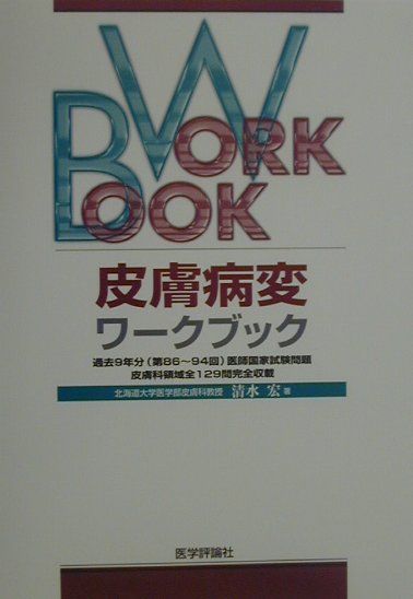 ◆◆◆おおむね良好な状態です。中古商品のため使用感等ある場合がございますが、品質には十分注意して発送いたします。 【毎日発送】 商品状態 著者名 著:清水 宏 出版社名 鍬谷書店 発売日 2000年11月 ISBN 9784872114577
