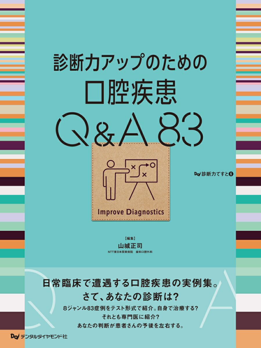 ◆◆◆非常にきれいな状態です。中古商品のため使用感等ある場合がございますが、品質には十分注意して発送いたします。 【毎日発送】 商品状態 著者名 山城,正司 出版社名 デンタルダイヤモンド社 発売日 2025年03月 ISBN 978488...