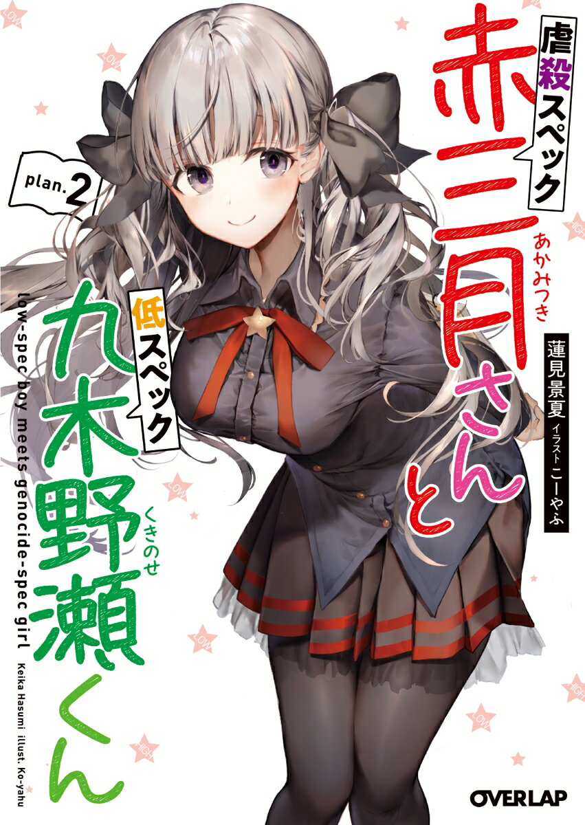 ◆◆◆おおむね良好な状態です。中古商品のため使用感等ある場合がございますが、品質には十分注意して発送いたします。 【毎日発送】 商品状態 著者名 蓮見,景夏 出版社名 オーバーラップ 発売日 2019年04月 ISBN 9784865544756