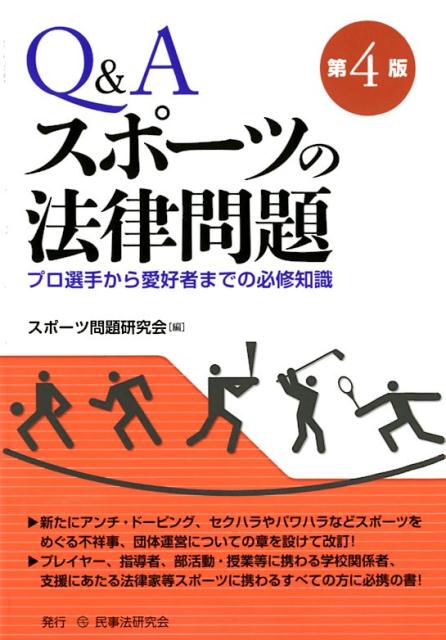 ◆◆◆非常にきれいな状態です。中古商品のため使用感等ある場合がございますが、品質には十分注意して発送いたします。 【毎日発送】 商品状態 著者名 スポーツ問題研究会 出版社名 民事法研究会 発売日 2018年04月 ISBN 9784865...