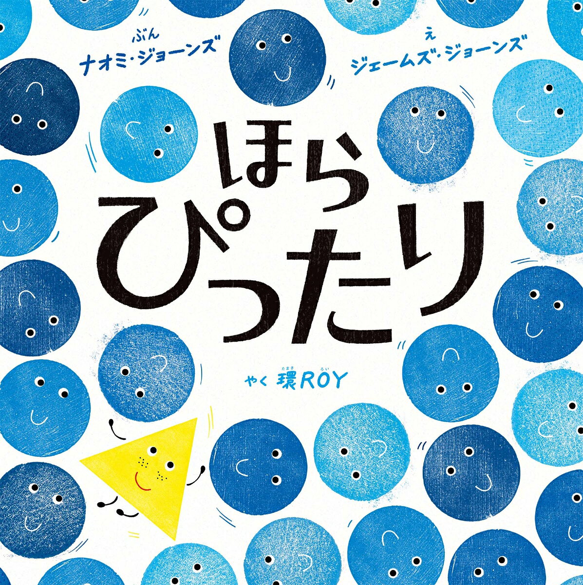 ◆◆◆カバーがありません。中古ですので多少の使用感がありますが、品質には十分に注意して販売しております。迅速・丁寧な発送を心がけております。【毎日発送】 商品状態 著者名 Jones,Naomi、Jones,James、環ROY,1981-...