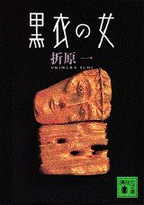 ◆◆◆非常にきれいな状態です。中古商品のため使用感等ある場合がございますが、品質には十分注意して発送いたします。 【毎日発送】 商品状態 著者名 著:折原 一 出版社名 講談社 発売日 1998年07月 ISBN 9784062638586