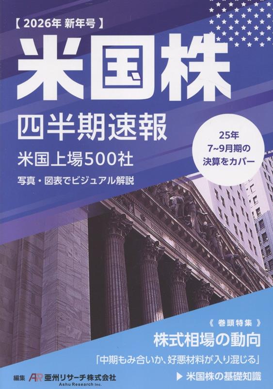 ◆◆◆非常にきれいな状態です。中古商品のため使用感等ある場合がございますが、品質には十分注意して発送いたします。 【毎日発送】 商品状態 著者名 亜州リサーチ株式会社 出版社名 星雲社 発売日 2026年01月 ISBN 978443437...