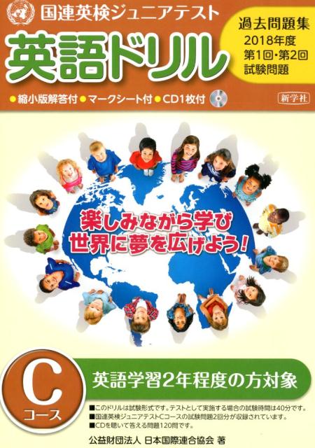 ◆◆◆非常にきれいな状態です。中古商品のため使用感等ある場合がございますが、品質には十分注意して発送いたします。 【毎日発送】 商品状態 著者名 日本国際連合協会 出版社名 新学社、 発売日 2019年03月 ISBN 9784786802690