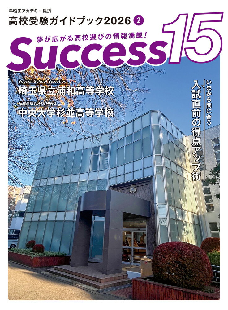 ◆◆◆おおむね良好な状態です。中古商品のため使用感等ある場合がございますが、品質には十分注意して発送いたします。 【毎日発送】 商品状態 著者名 著:サクセス編集室 出版社名 グローバル教育出版 発売日 2026年01月 ISBN 9784...