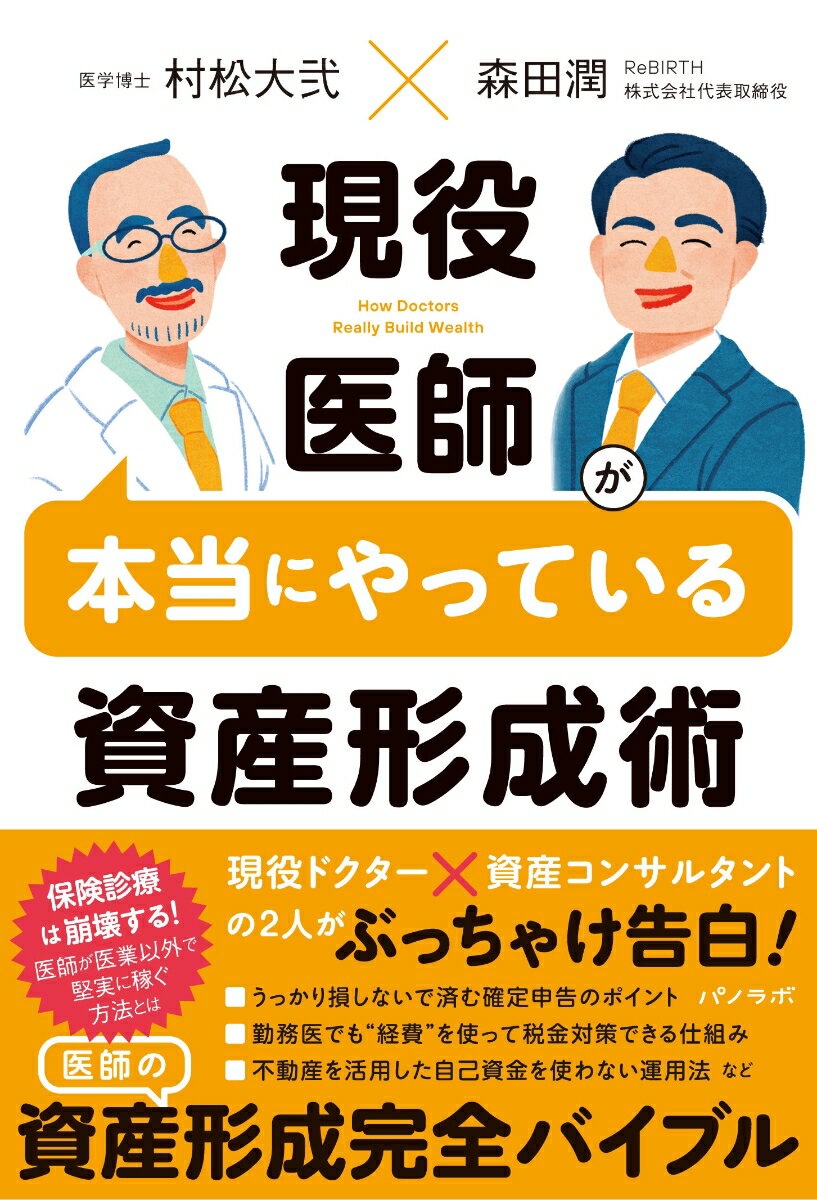 ◆◆◆非常にきれいな状態です。中古商品のため使用感等ある場合がございますが、品質には十分注意して発送いたします。 【毎日発送】 商品状態 著者名 森田潤、村松大弐 出版社名 パノラボ 発売日 2026年02月 ISBN 9784910786131