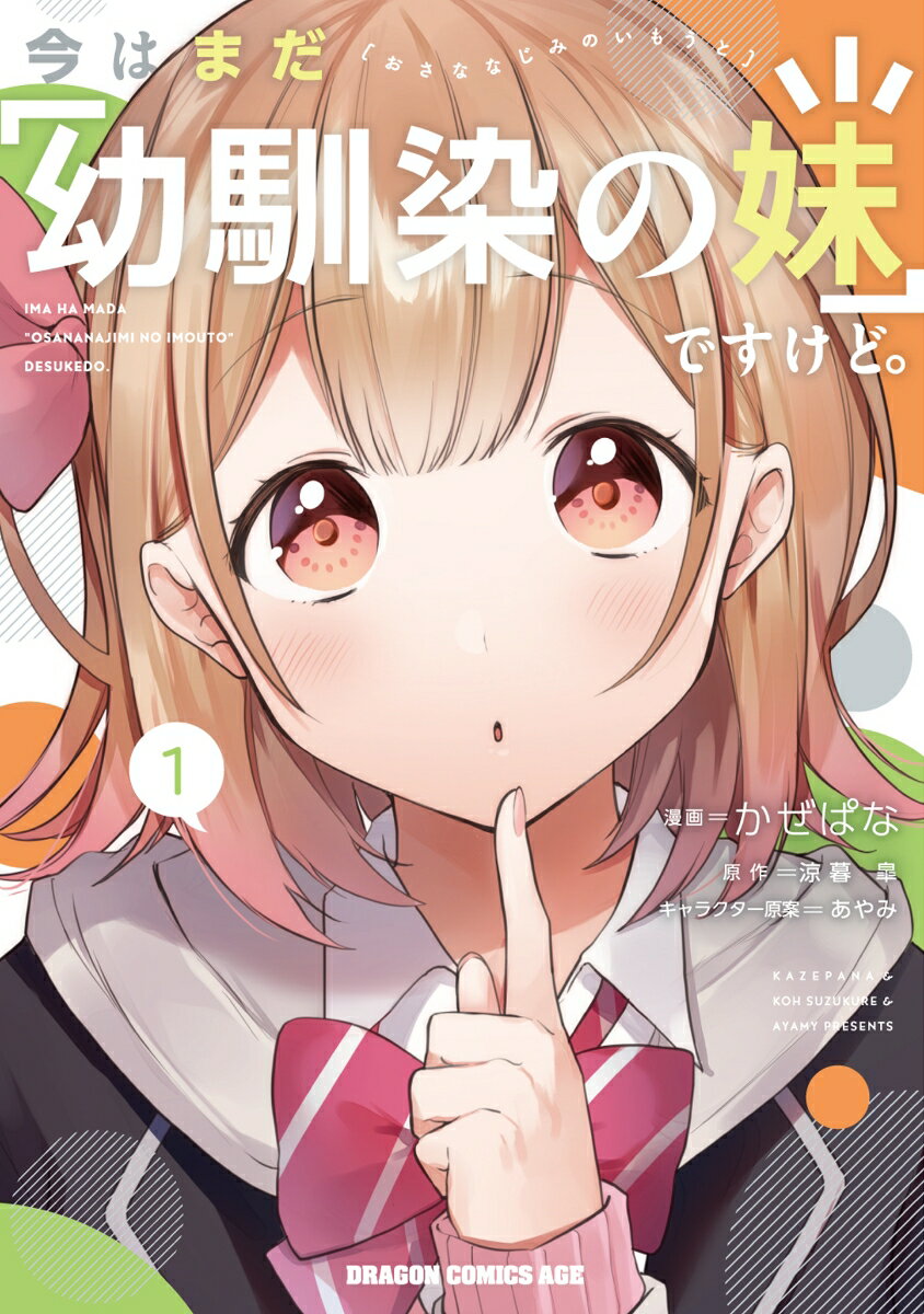 ◆◆◆非常にきれいな状態です。中古商品のため使用感等ある場合がございますが、品質には十分注意して発送いたします。 【毎日発送】 商品状態 著者名 かぜぱな、涼暮,皐 出版社名 KADOKAWA 発売日 2021年04月 ISBN 97840...