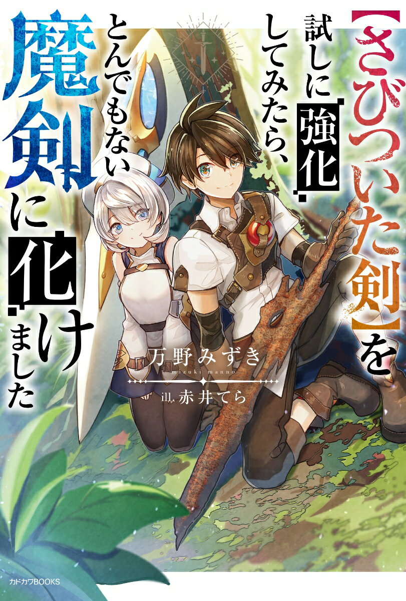 ◆◆◆非常にきれいな状態です。中古商品のため使用感等ある場合がございますが、品質には十分注意して発送いたします。 【毎日発送】 商品状態 著者名 万野,みずき 出版社名 KADOKAWA 発売日 2021年07月 ISBN 97840407...